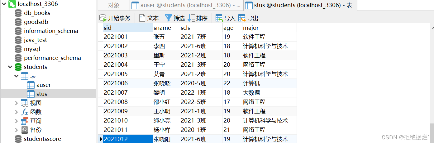 JAVAWEB学生信息管理系统保姆级教程(增删改查+登录注册+Filter+mysql)eclipse版_java学生登录系统注册界面-CSDN博客