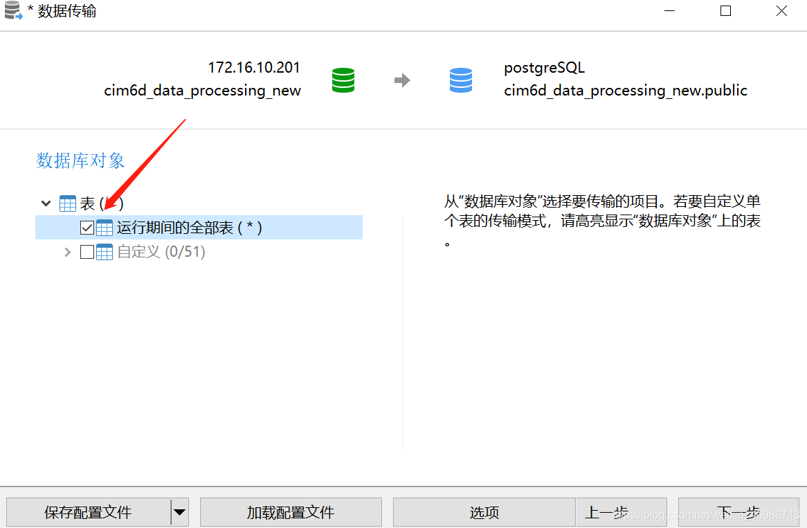 使用navicat把mysql数据库迁移到postgresql数据库教程navicat数据库迁移 Csdn博客