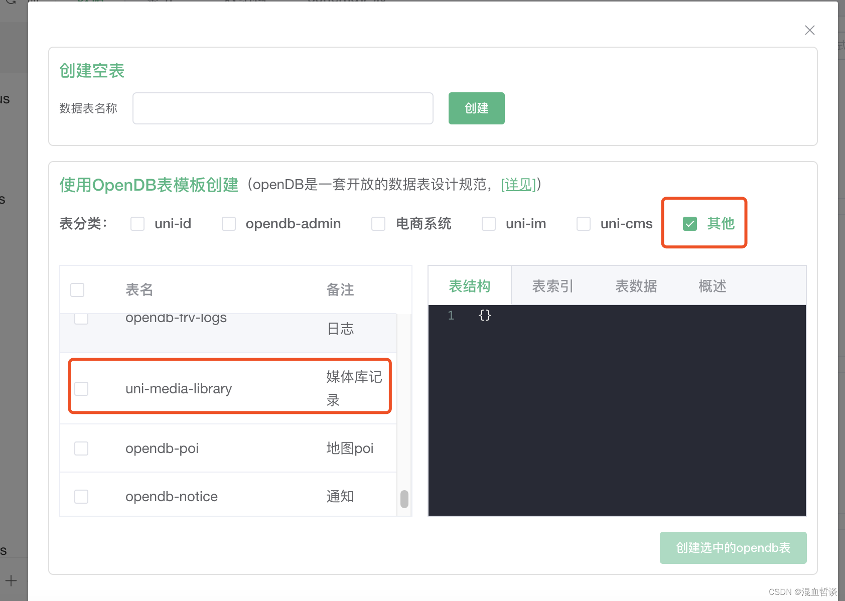 uni-admin中引入uni-cms的缺少schema及uni-media-library缺少云函数的问题-CSDN博客