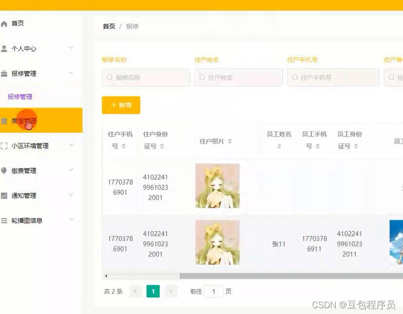 Java基于spring Bootvue的小区物业报修缴费居民论坛交流系统ssm小区物业系统回复发布帖子功能java Csdn博客