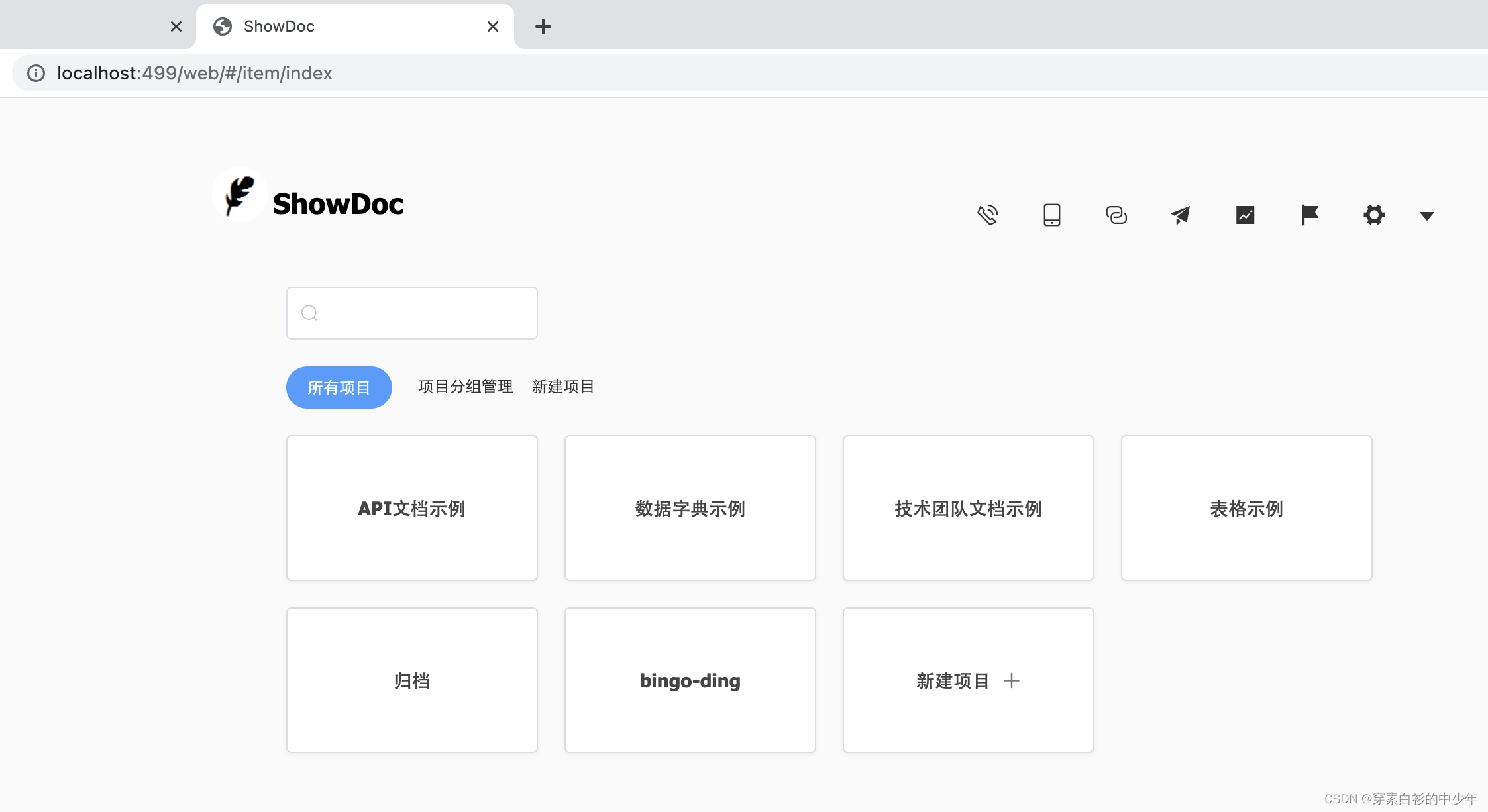 API文档、技术文档工具 - ShowDoc - 使用-CSDN博客