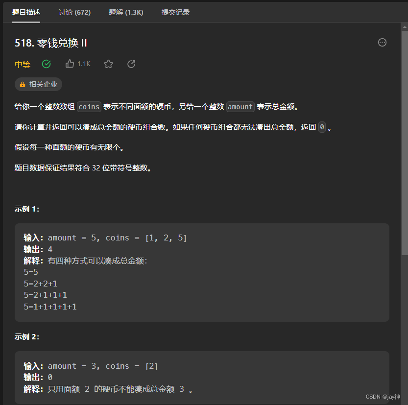 leetcode 518. 零钱兑换 II_零钱兑换2-CSDN博客