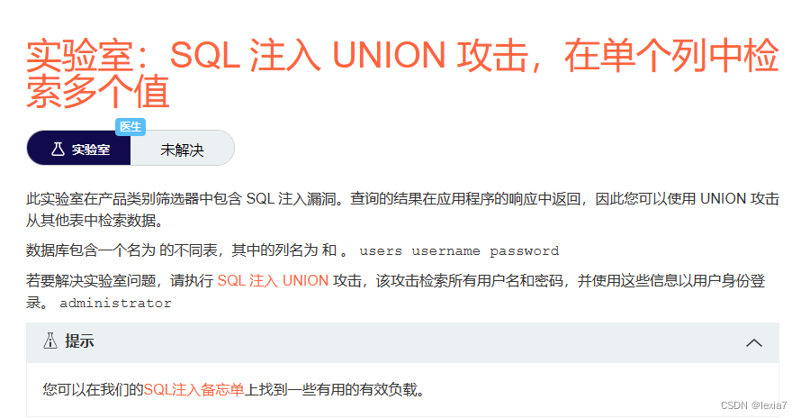 【PortSwigger】SQL注入实验全记录-CSDN博客