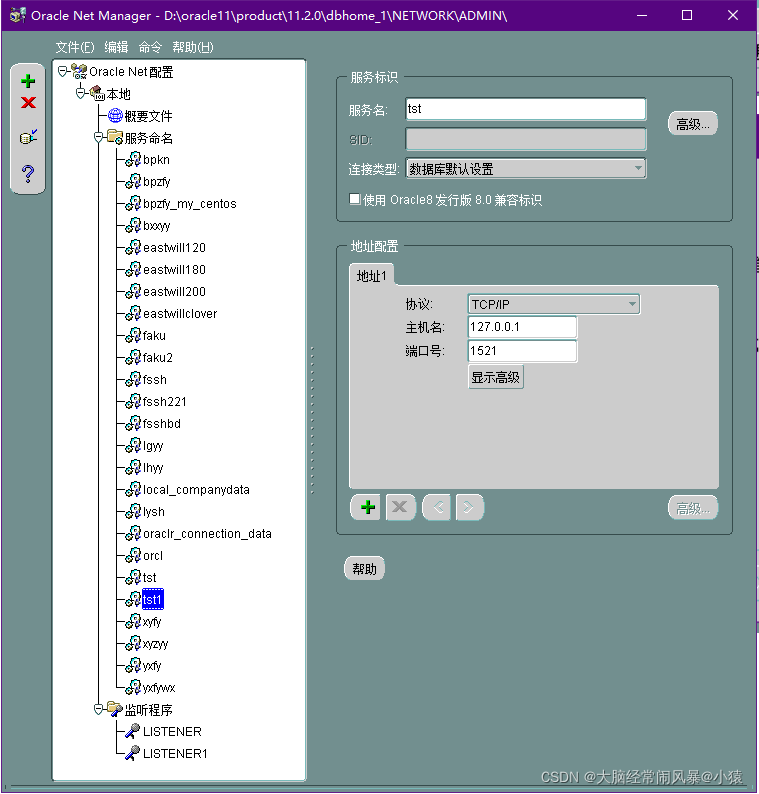4、Oracle使用网络管理工具—Net Manager管理和配置本地服务命名-CSDN博客