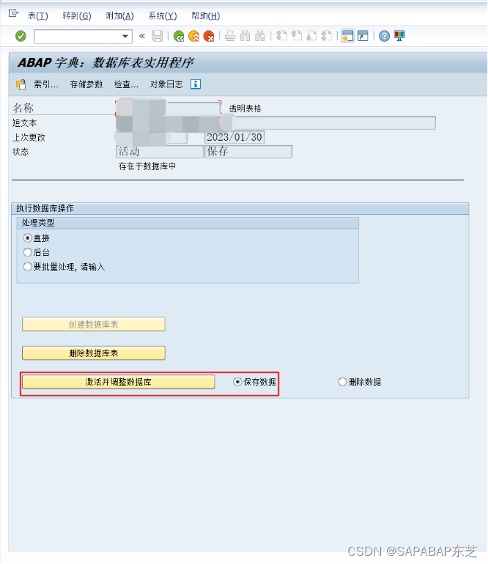 【SAP-ABAP】SE14和BALVBUFDEL 区别_sap se14-CSDN博客