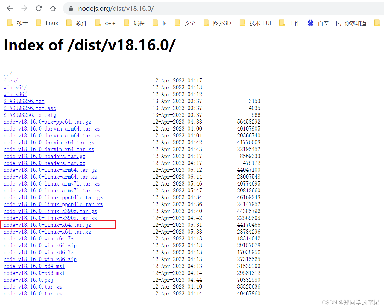 【系统软件03】centos7安装和使用node-v18.16.0（centos7升级glibc 2.28）_centos7安装node18-CSDN博客