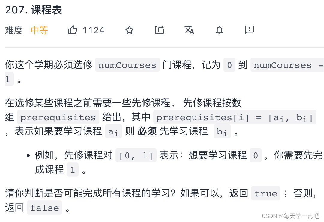 【leetcode】207 And 210（图论，有向图的环检测和拓扑排序）有向图找环算法 Csdn博客