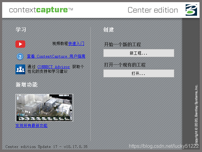 【CC精品教程】ContextCapture 10.17安装教程（附CC10.17安装包下载）_contextcapture下载-CSDN博客