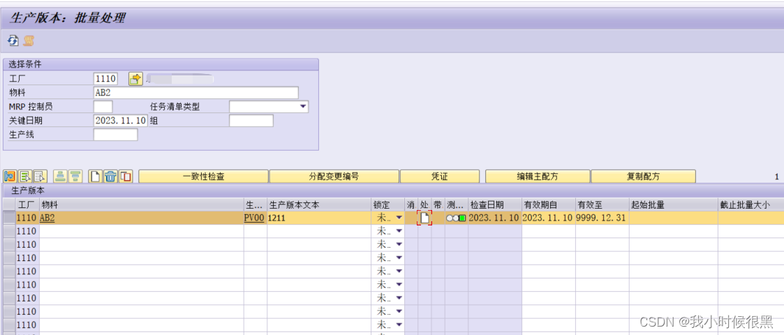 SAP 40策略测试及简介_sap 计划策略40-CSDN博客