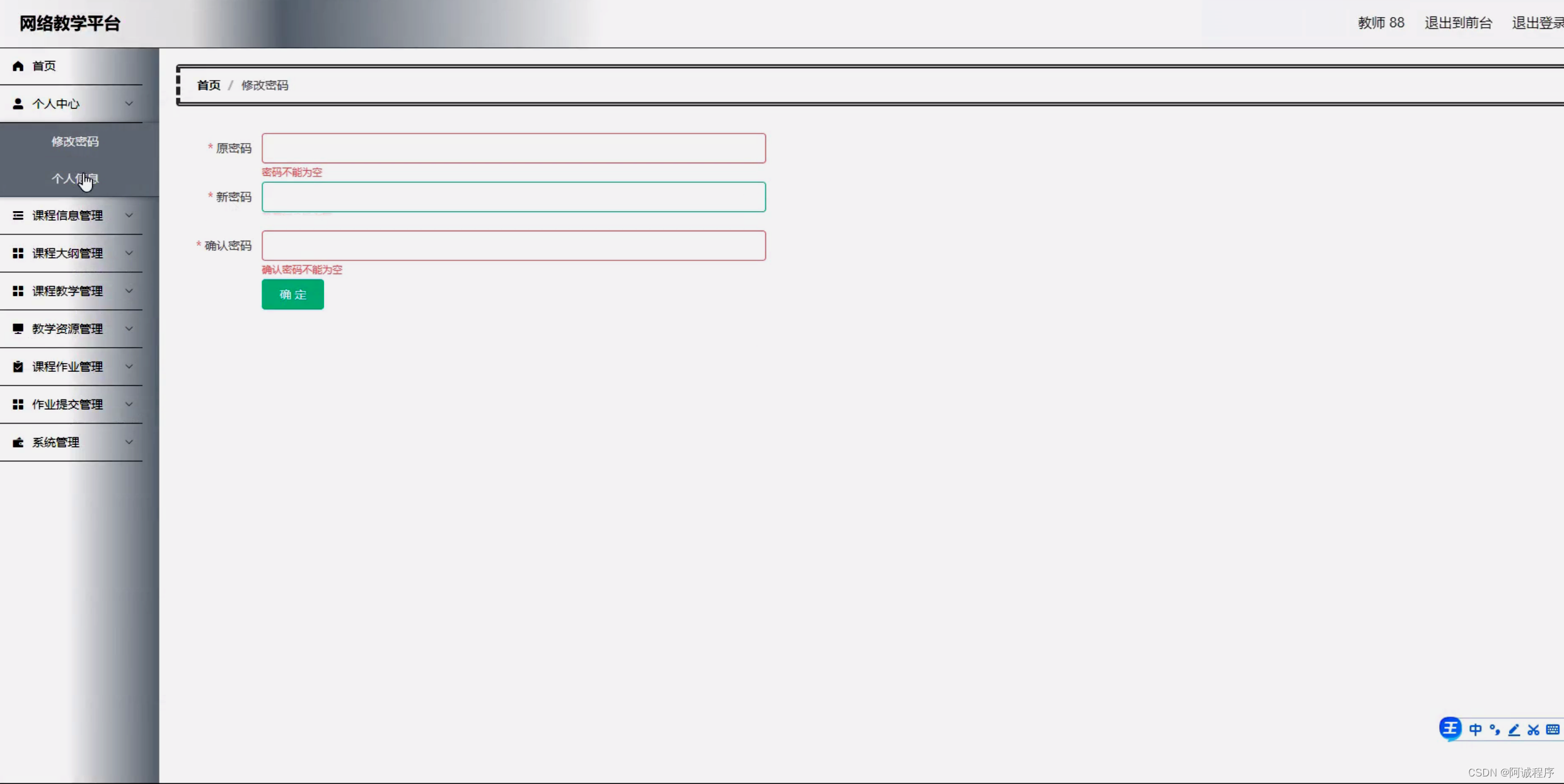 Java网络教学平台(毕设源码+mysql+lw)-CSDN博客