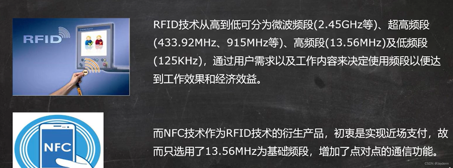 RFID与NFC的区别-CSDN博客
