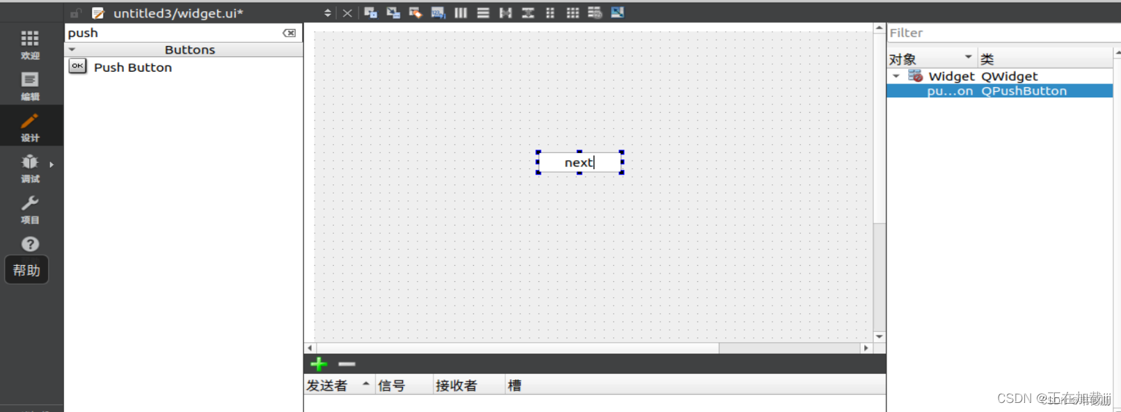 qt实现两个页面来回切换—之pushbutton槽函数法_qt按钮切换界面-CSDN博客