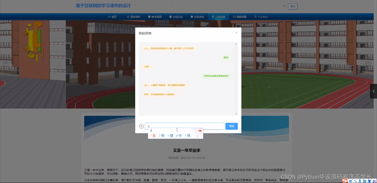 Python毕设基于互联网的学习课件的设计q30ha（djangomysql57文档）python毕设基于互联网的学习课件的设计q30ha程序论文 Csdn博客