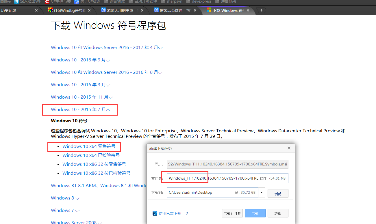 win10 x64中 windbg x64 安装配置符号库-CSDN博客