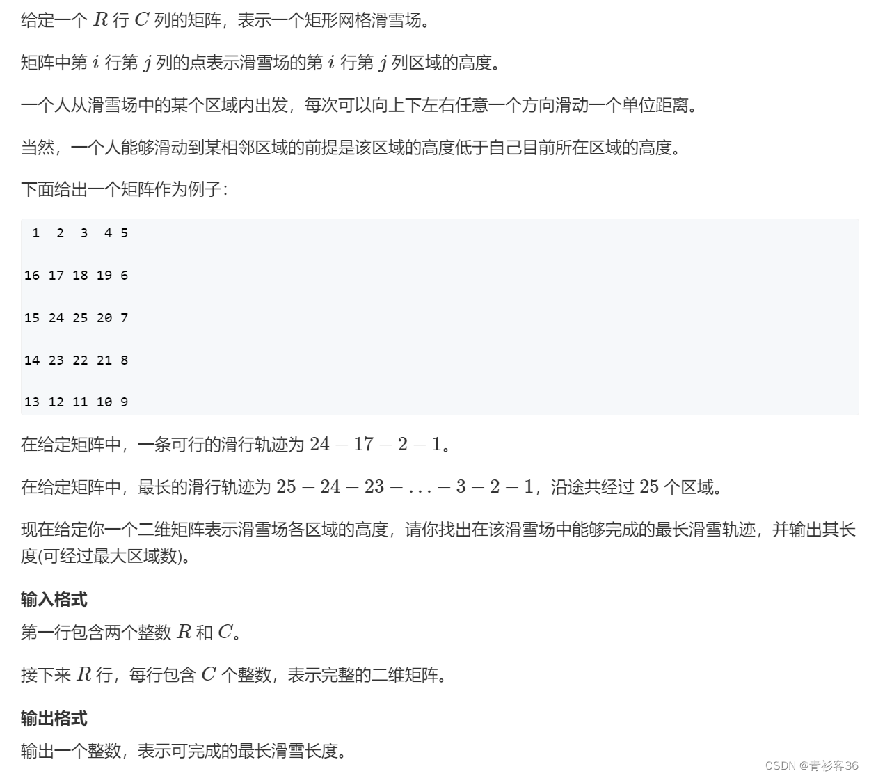 Acwing 901. 滑雪-CSDN博客
