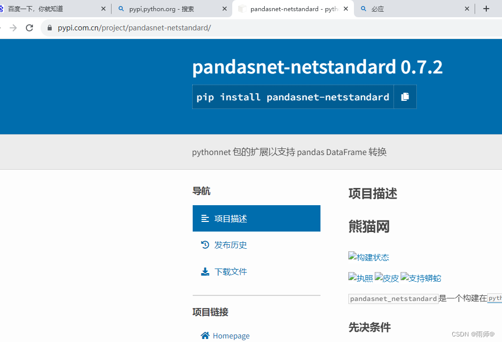 python软件包检索办法--[推荐]_pypi.org-CSDN博客