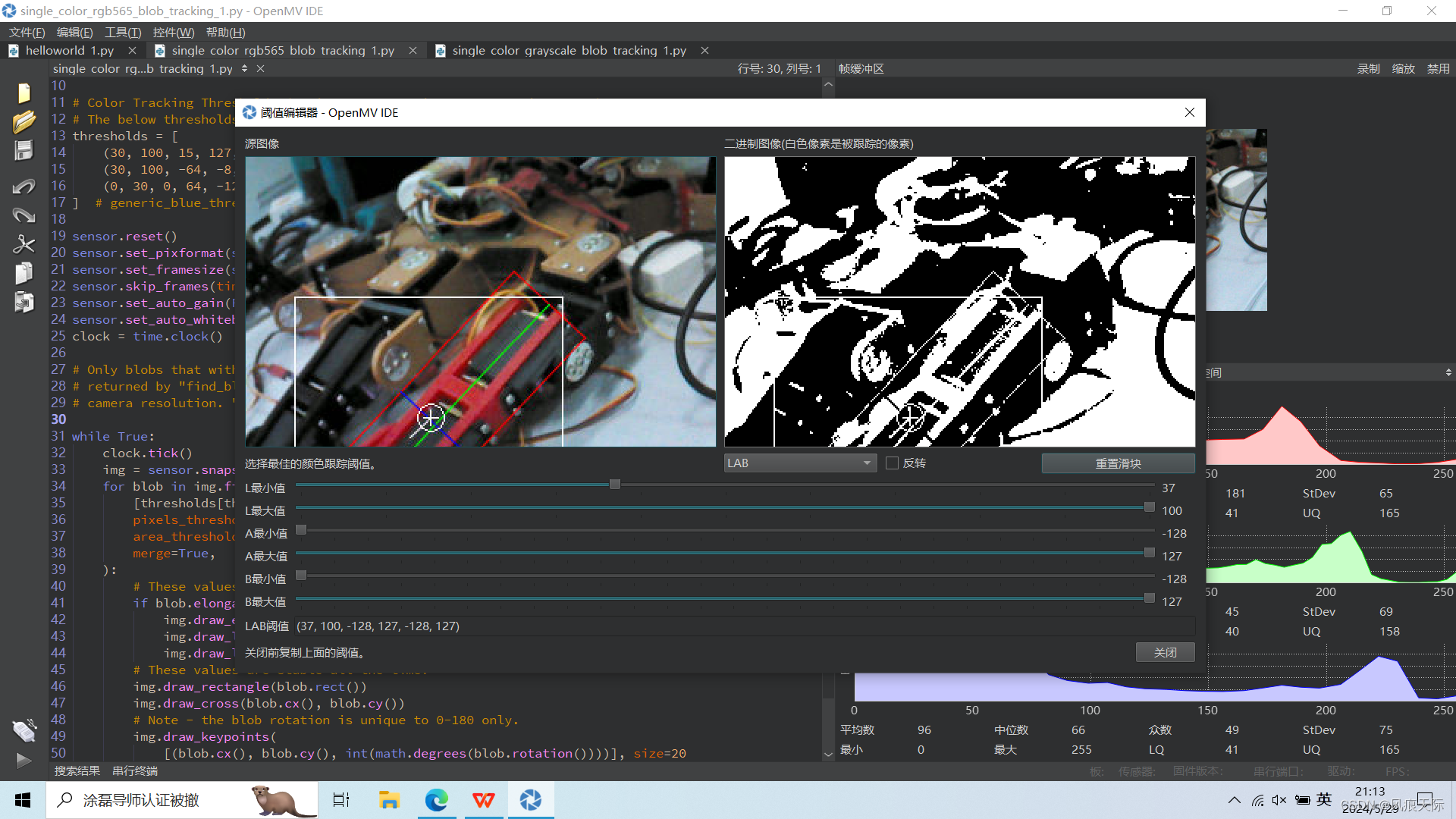 OpenMV学习笔记2——颜色识别_openmv颜色识别-CSDN博客