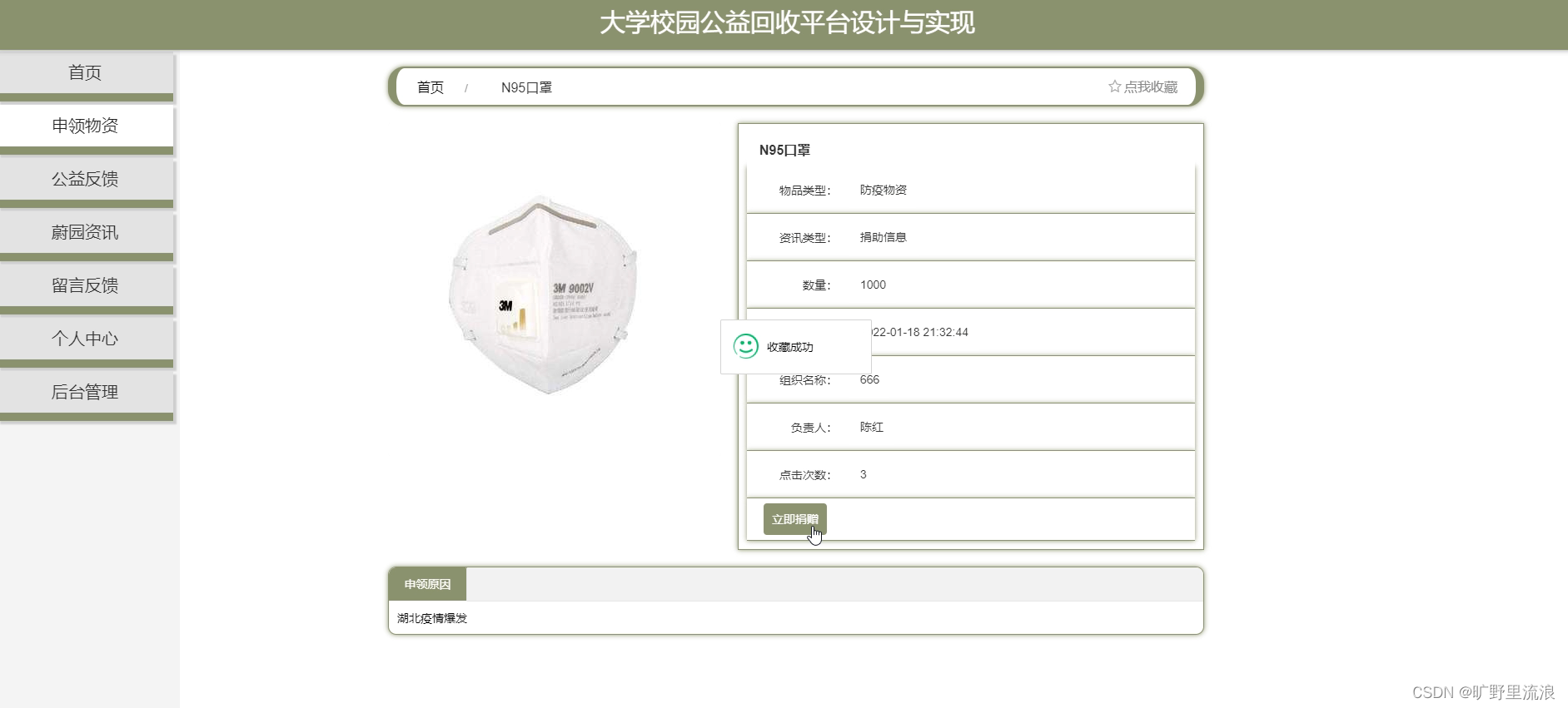 Springboot毕设项目大学校园公益回收平台设计与实现 9kwh9（javavuemybatismavenmysql）springboot大学校园公益回收平台设计 Csdn博客