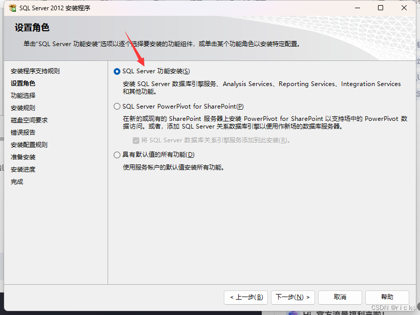 win11安装SQL Server 2012 企业版_win11安装sqlserver2012-CSDN博客