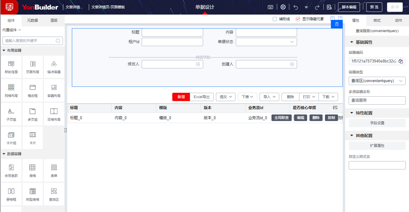 用友系列之YonBuilder低代码平台概论和基本使用-CSDN博客