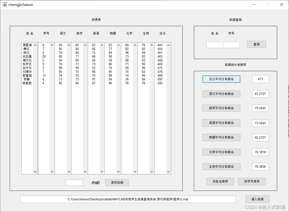 【matlab高级】matlab实现学生成绩查询系统用matlab进行学生成绩的统计 Csdn博客