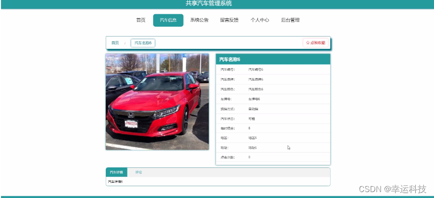 Django计算机毕业设计共享汽车管理系统(程序lw)python Csdn博客