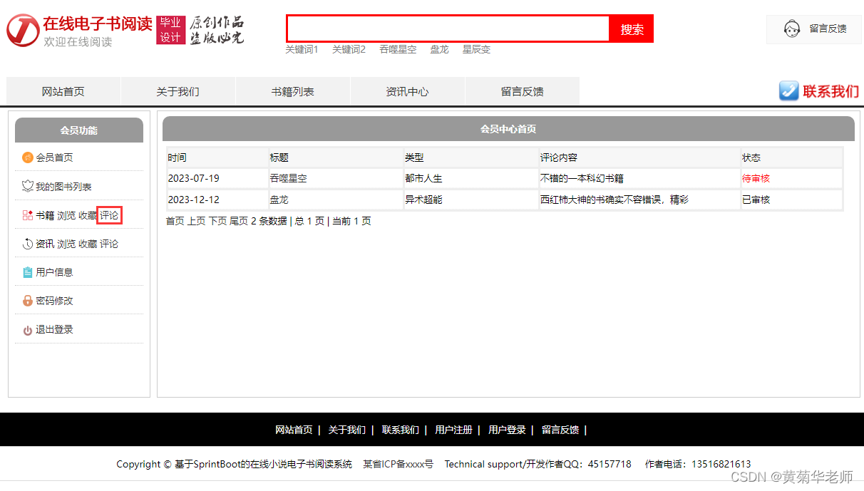 Java在线小说电子书阅读系统设计与实现ideaspringbootmysql基于java的小说阅读系统的设计与实现 Csdn博客