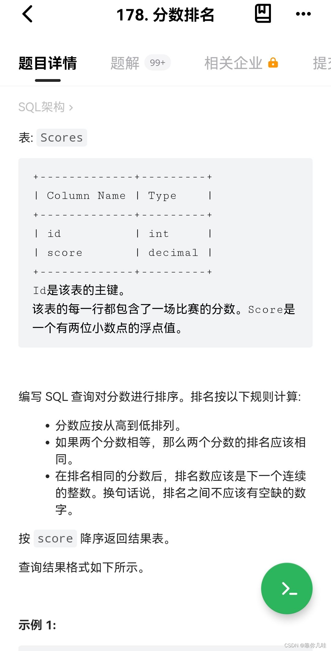 Leetcode之sql 3 分数排名第3关分数排名csdn Csdn博客 5870