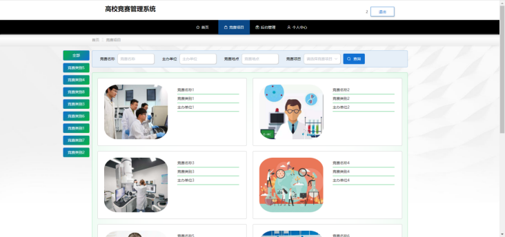 基于django的高校竞赛比赛管理系统设计与实现基于django的学科竞赛管理系统的设计与实现 Csdn博客