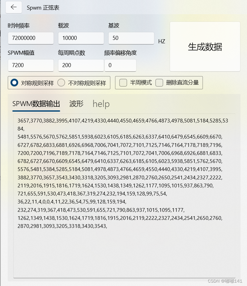 STM32上实现spwm调制原理分析_stm32 spwm dma-CSDN博客