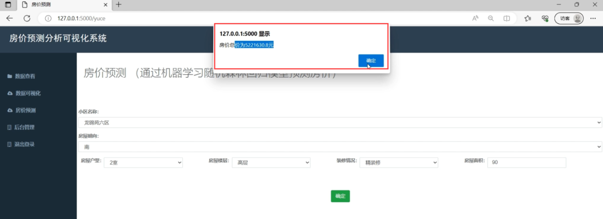 基于python房价预测分析可视化系统 二手房数据分析 商品房 机器学习预测算法 随机森林回归预测模型 Flask框架 毕业设计 Python