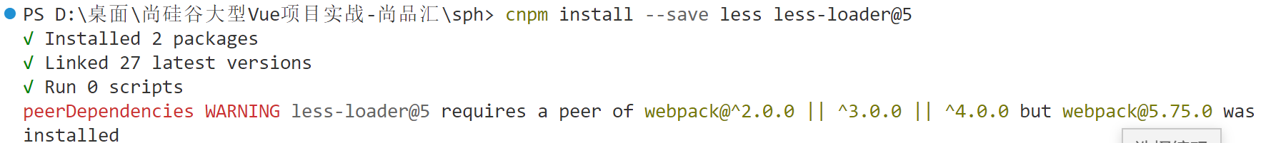 安装less-loader5出现webpack版本不兼容_nodejs less-loader要使用哪个版本-CSDN博客