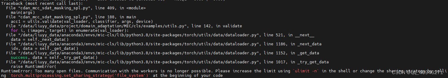 【报错】程序运行一段时间RuntimeError: Too many open files. Communication with the workers is no longer ...