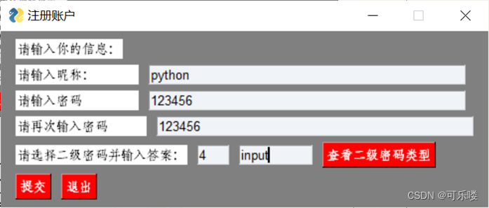 用Python实现一个简易的登录界面（附带源码）_python登录界面代码-CSDN博客