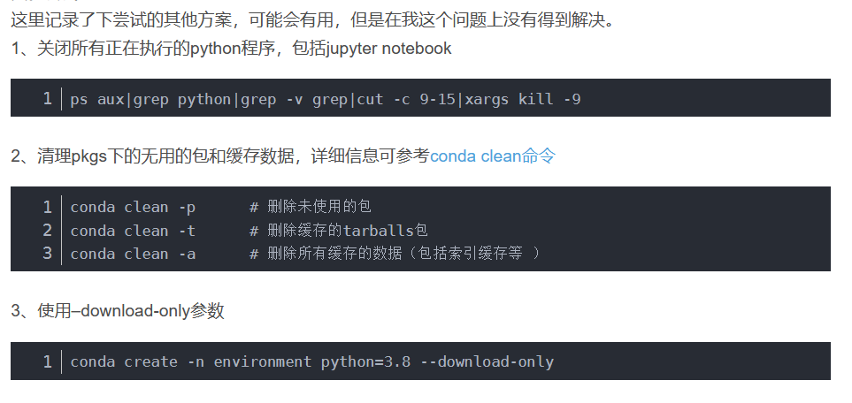【超全解决办法】invalidarchiveerror‘error With Archive Usrlocalanaconda3 Conda创建虚拟环境、pytorch安装报错 