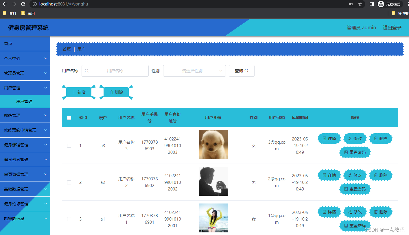 基于springboot健身房管理系统的设计与实现基于springbootvue的健身房管理系统的设计与实现主要参考文献 Csdn博客