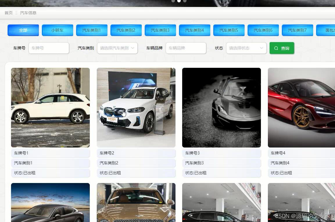 【计算机毕业设计】springbootvuejava汽车租赁管理系统源码数据库 论文pptzip Csdn博客