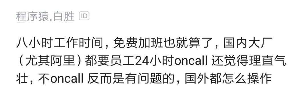 国内外大厂oncall情况大比拼！谷歌员工竟然抢着oncall？-CSDN博客