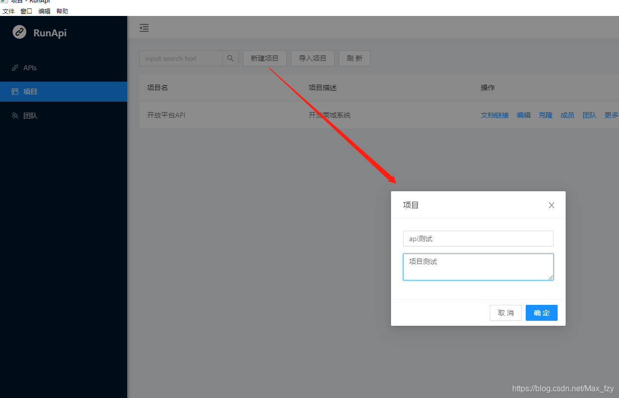 ShowDoc-工具-RunApi使用教程-CSDN博客