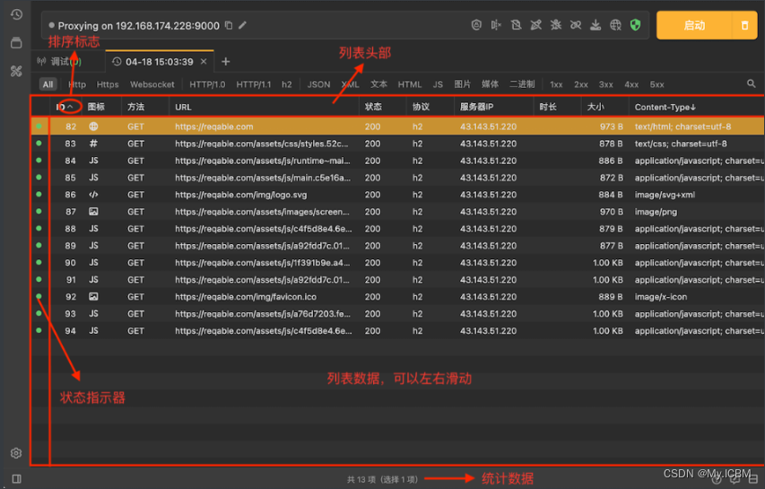 【基础】【Python网络爬虫】【12.App抓包】reqable 安装与配置（附大量案例代码）（建议收藏）-CSDN博客
