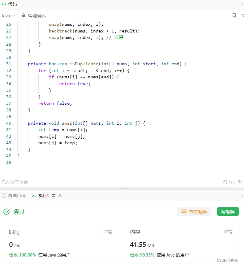 怒刷LeetCode的第20天（Java版）_用java写leetcode-CSDN博客
