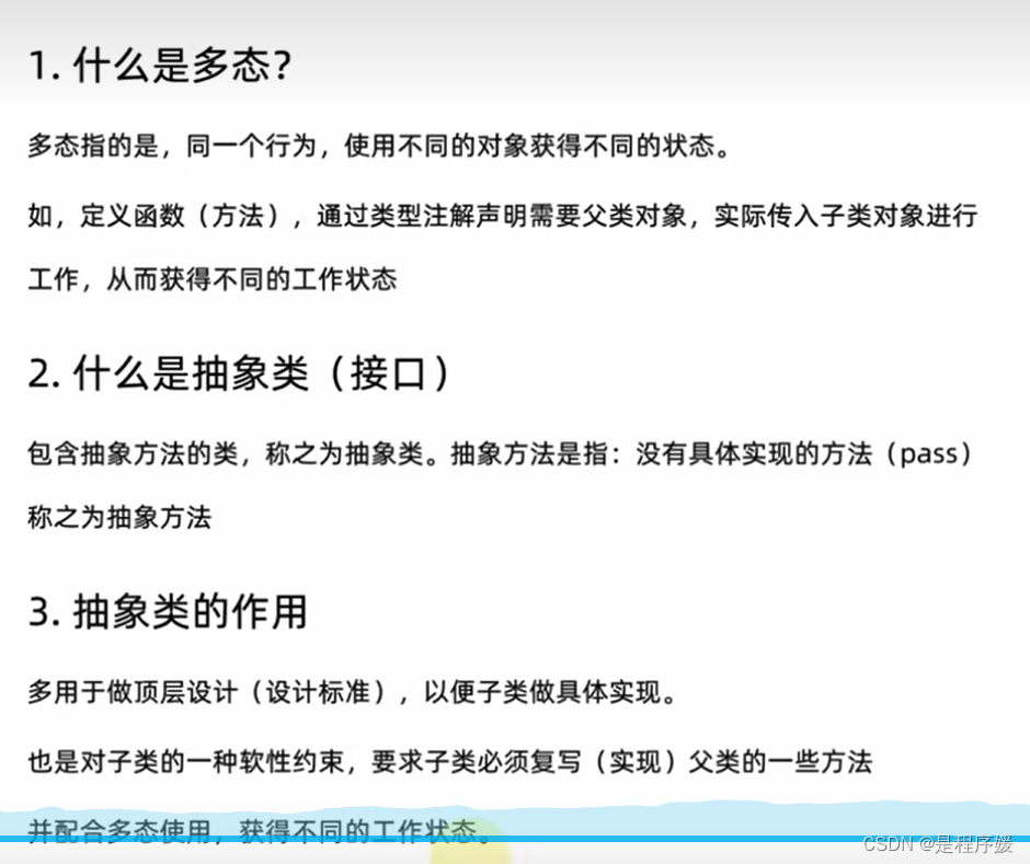 Python学习笔记 对象和类2（黑马程序员） Csdn博客