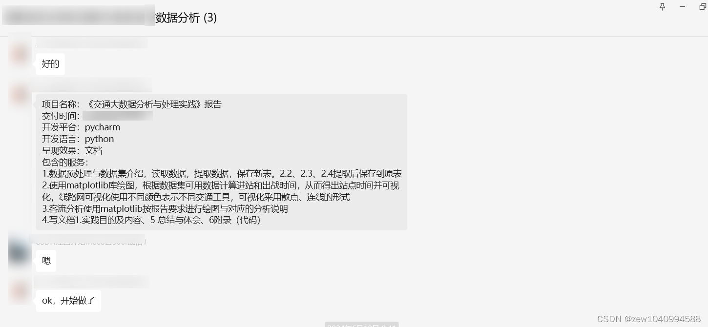 交通大数据分析与挖掘实训【对提供的csv格式数据使用pandas库分析 Matplotlib库绘图】交通数据集csv Csdn博客