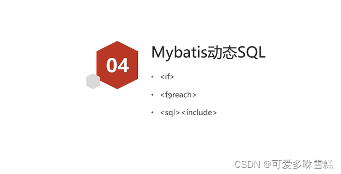 JavaWeb Day09 Mybatis-基础操作02-XML映射文件&动态SQL_动态sql和xml映射文件-CSDN博客