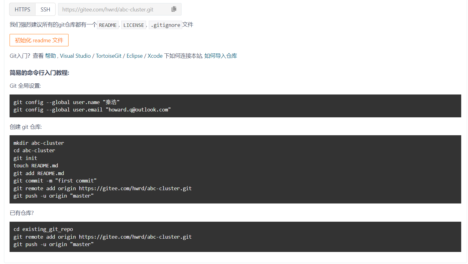 Gitee代码上传指南-CSDN博客