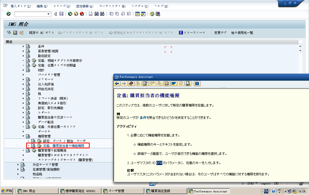SAP MM学习笔记45 - Customize1 - Message，User Parameter EVO、EFB_efb user ...