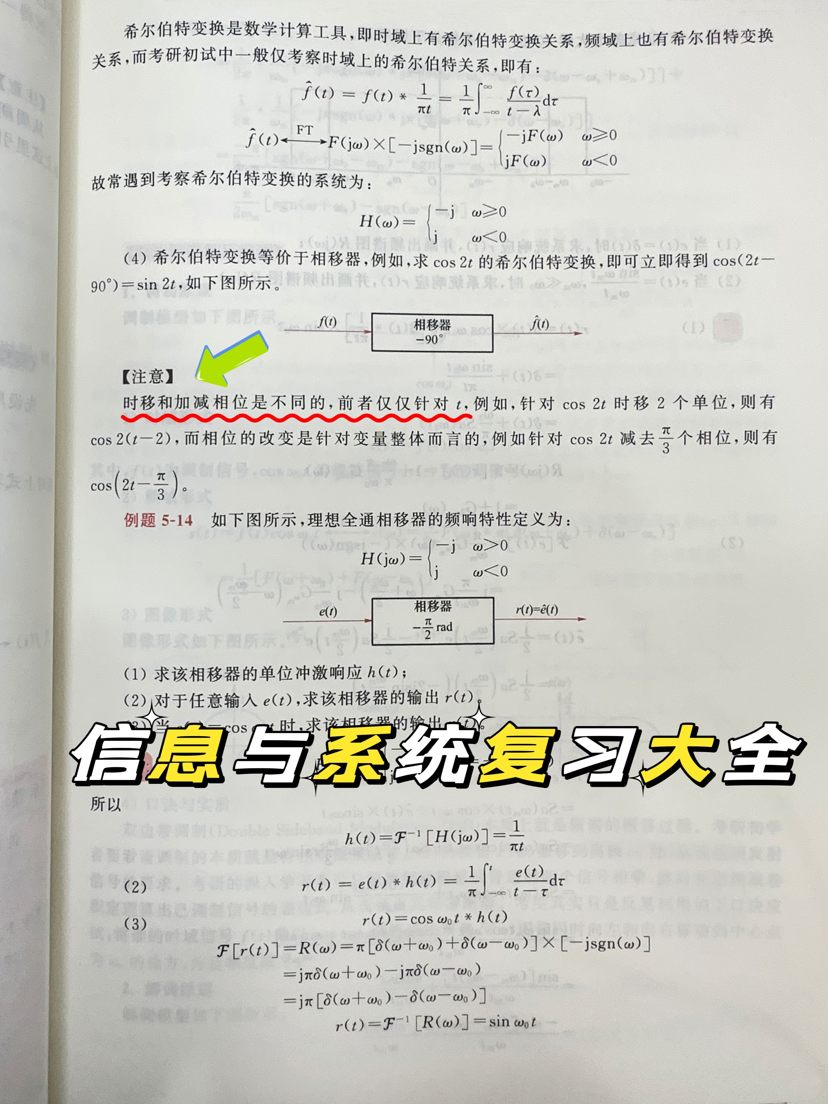希尔伯特变换-2025考研信号与系统复习大全_hilbert变换-CSDN博客