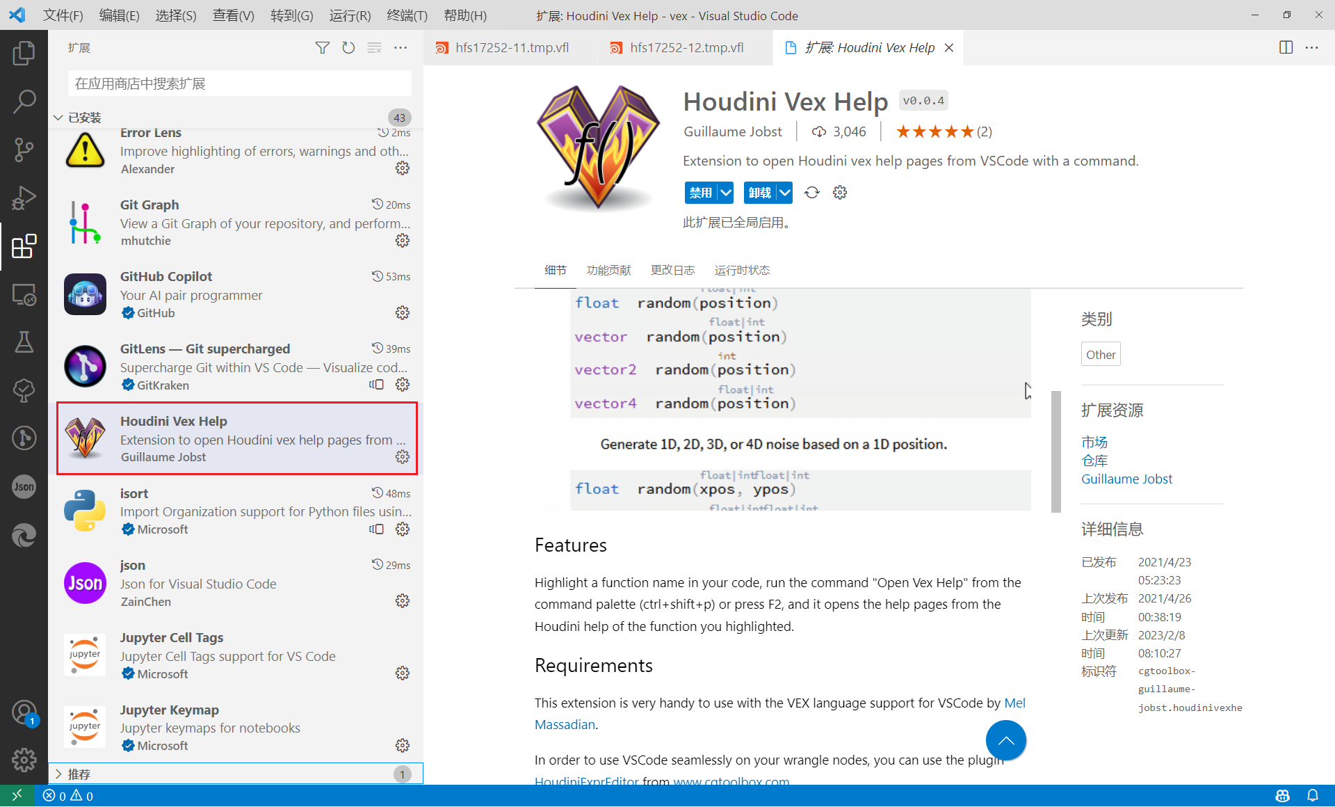 houdini配置vscode_houdini添加vscode-CSDN博客