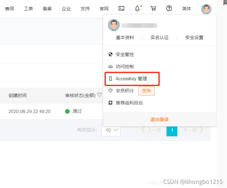 Java调用阿里云sms发送短信验证码并存入redis中设置过期时间java 阿里云邮箱发送邮件并判断验证码是否过期 Csdn博客