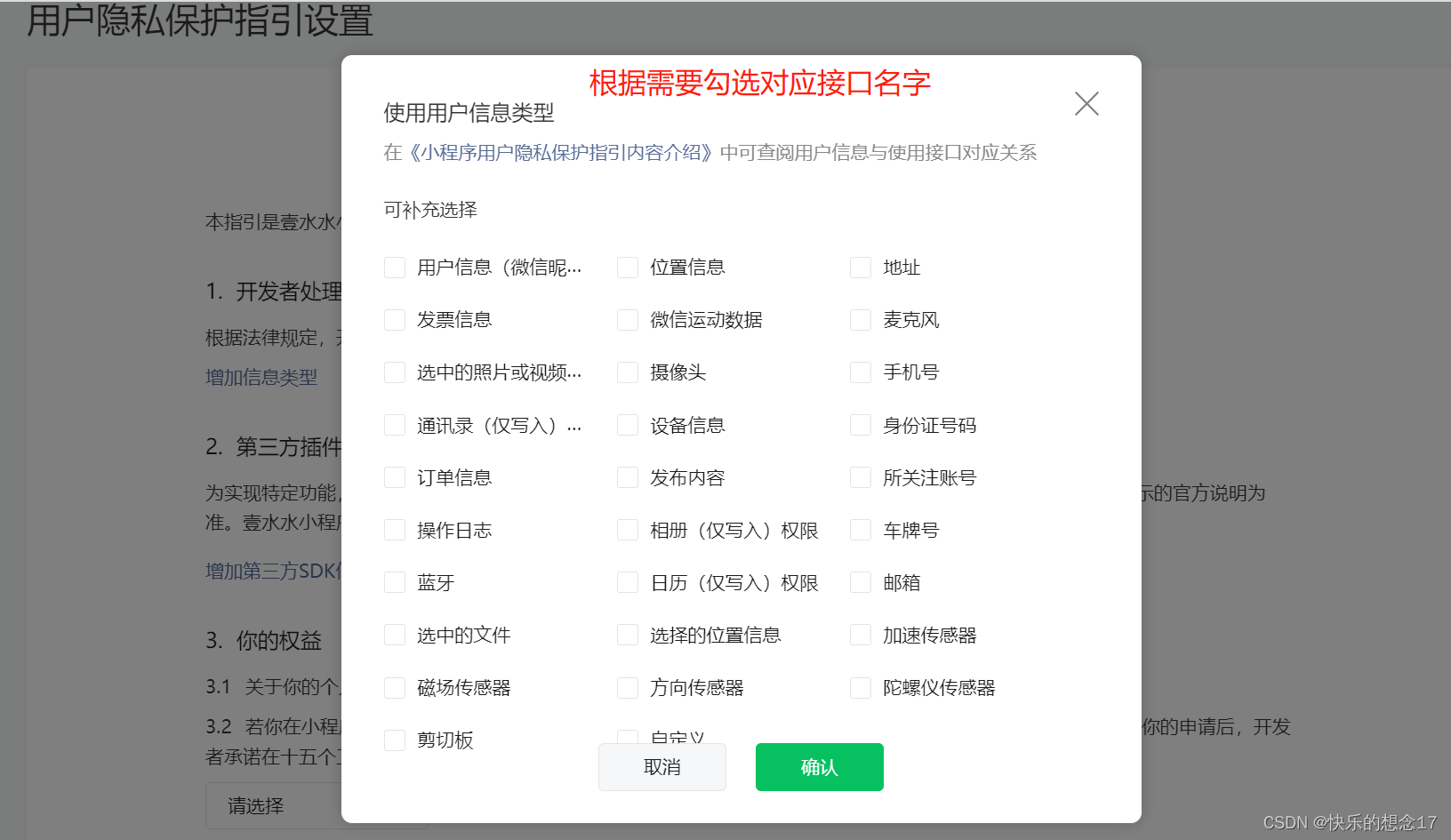 微信小程序报错 errMsg: “getUserProfile:fail api scope is not declared in the privacy agreement“, errno ...